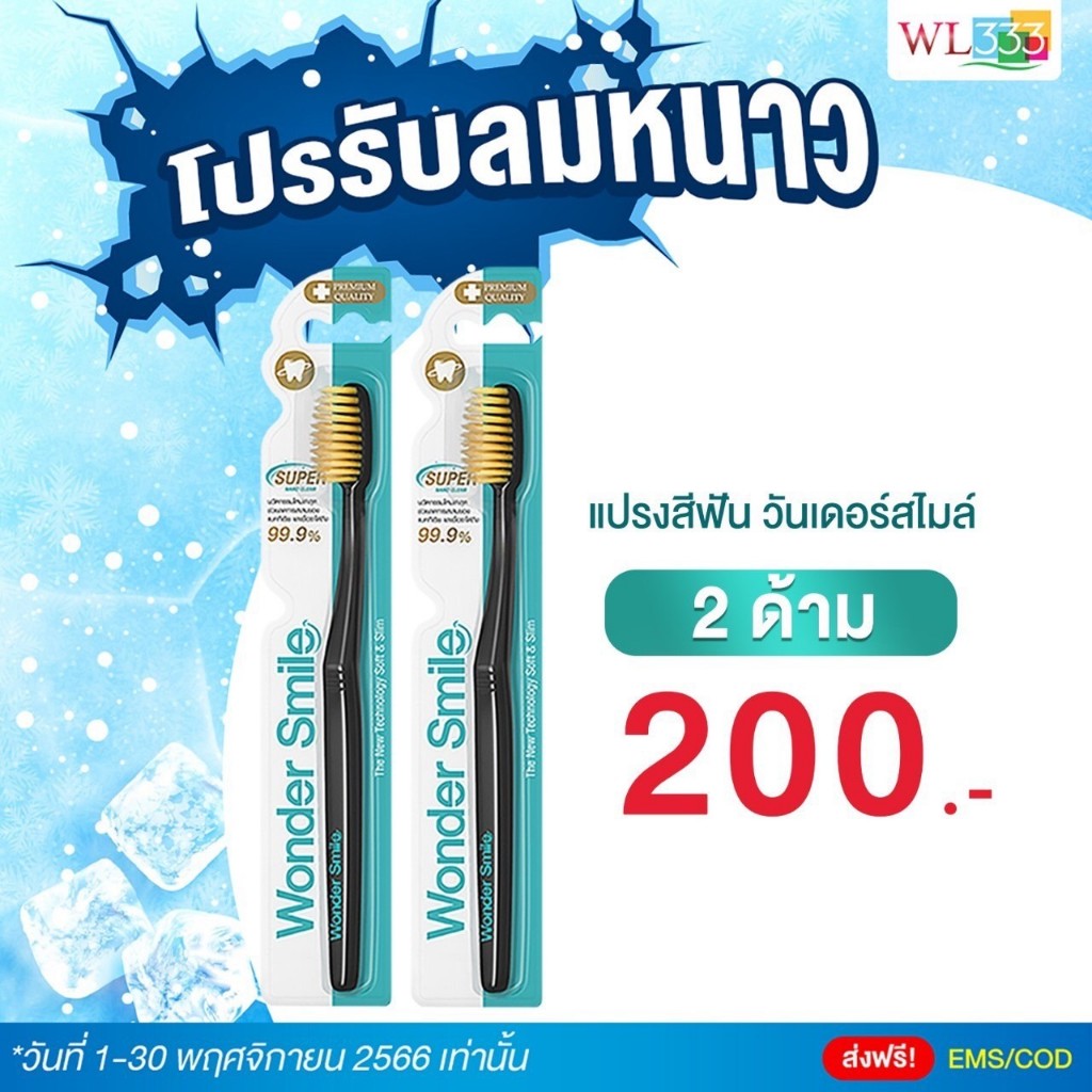(1 แถม 1) Wonder Smile แปลงสีฟัน Toothpaste wondersmile super nano ...
