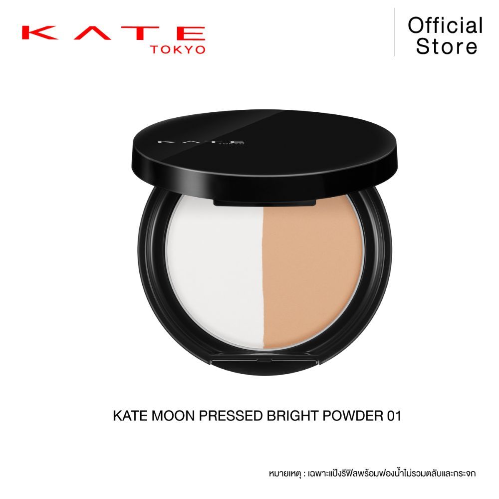 KATE แป้งฝุ่นอัดแข็ง MOON PRESSED BRIGHT POWDER | Shopee Thailand