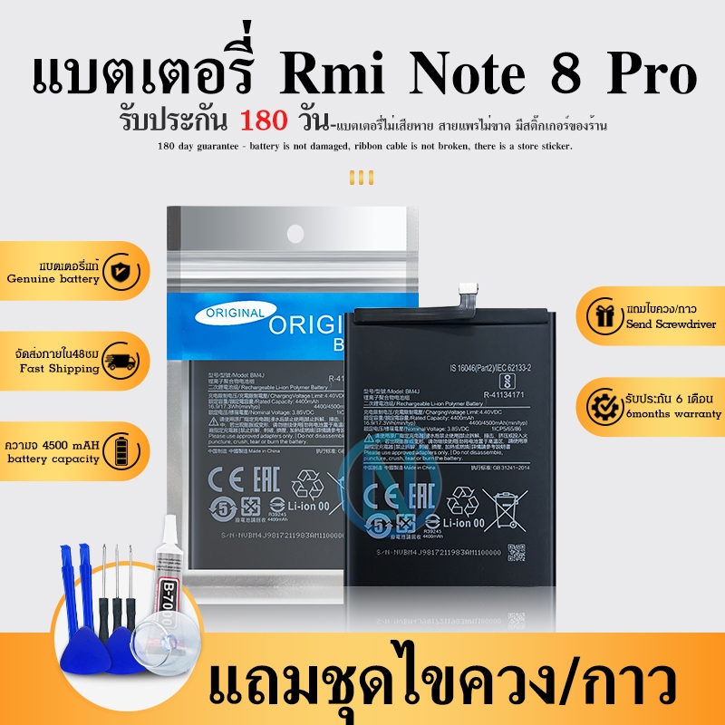 แบตเตอรี่ Redmi note 8 pro / BM4J Redmi note 8 pro / BM4J Battery มี ...