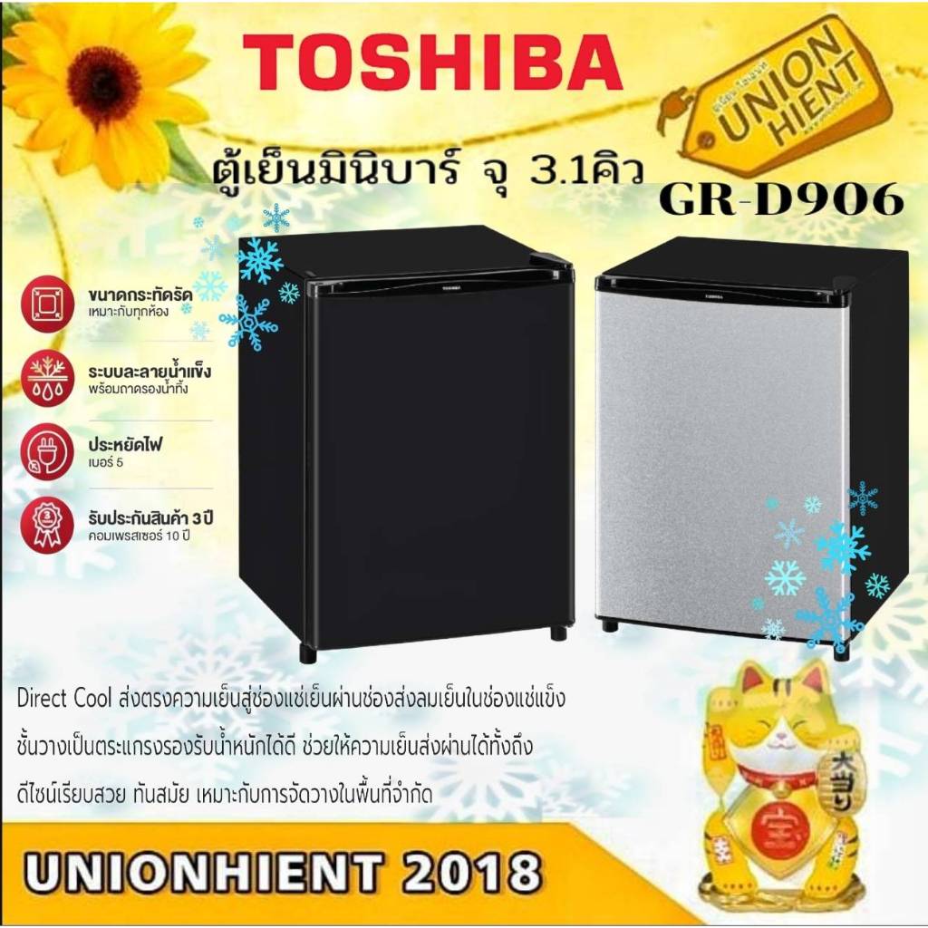 TOSHIBA ตู้เย็นมินิบาร์ รุ่น GR-D906 สี สีเงิน (MS) สีดำ (MG) ขนาด 3.1 ...