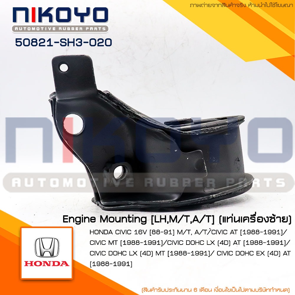 (พร้อมส่ง)ยางแท่นเครื่อง ซ้าย HONDA CIVIC 16V[88-91] M/T รหัสสินค้า ...