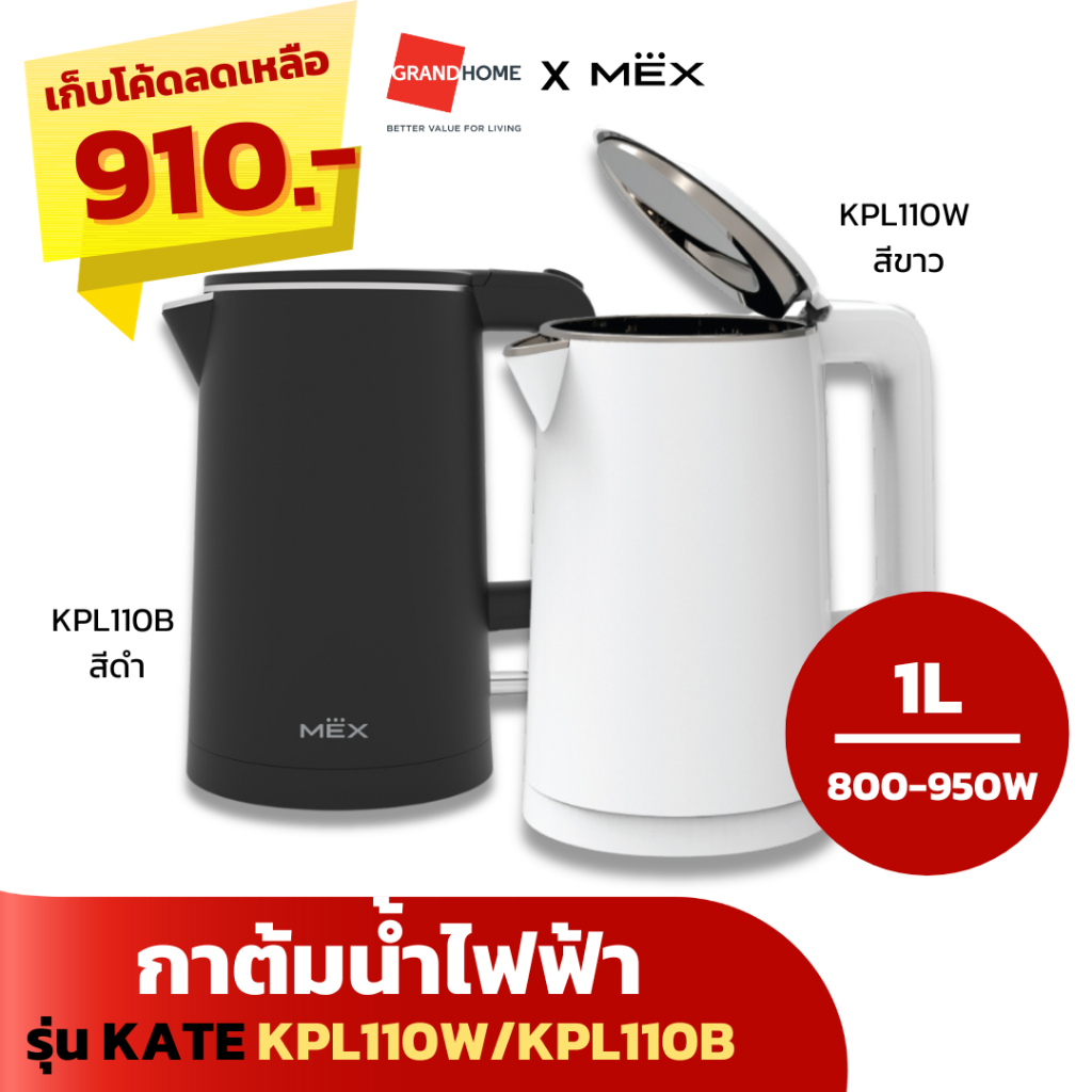 กาต้มน้ำไฟฟ้า MEX รุ่น KATE KPL110W สีขาว / สีดำ - GRANDHOMEMART | Shopee Thailand