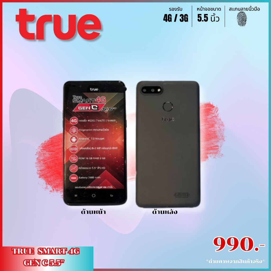 True Smart 4G Gen C หน้าจอใหญ่ 5.5 นิ้ว * เครื่องเปล่าไม่ติดสัญญา ...