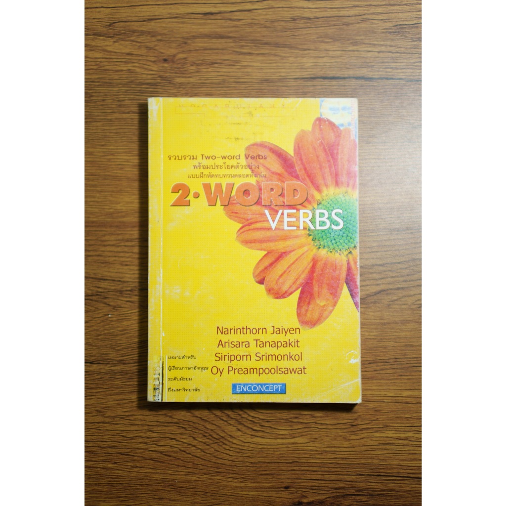 enconcept - 2 word verbs (ศัพท์วลี สำนวนที่มักใช้ในข้อสอบสอบเข้ามหาวิทยาลัย) หนังสือมือ 2 สภาพดี ...