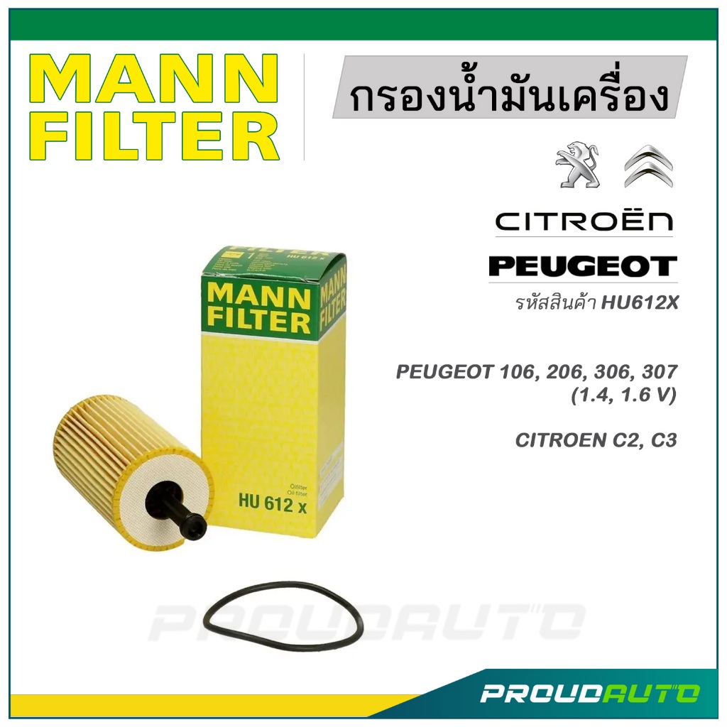 MANN FILTER กรองน้ำมันเครื่อง PEUGEOT, CITROEN (HU612X) PEUGEOT 106, 206, 306, 307 (1.4, 1.6 V ...