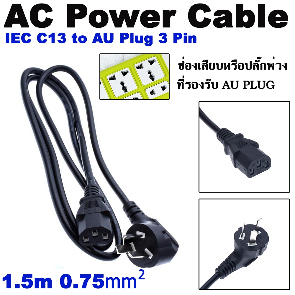 สายไฟ AC Power Cable ยาว 1.5m ( IEC C13 Kettle to AU Plug 3 Pin ) For ...