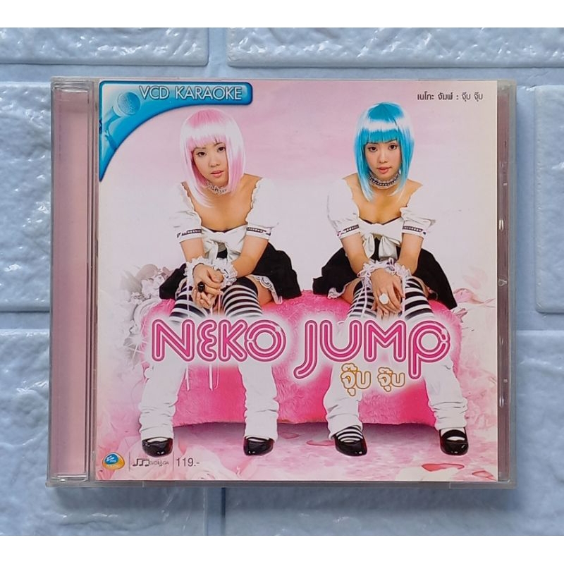 VCD Karaoke_NEKO JUMP (เนโกะ จัมพ์) : จุ๊บ จุ๊บ [จุ๊บ จุ๊บ, เขาจะไปจีบใครอีกไหม, เขิน เขิน ...