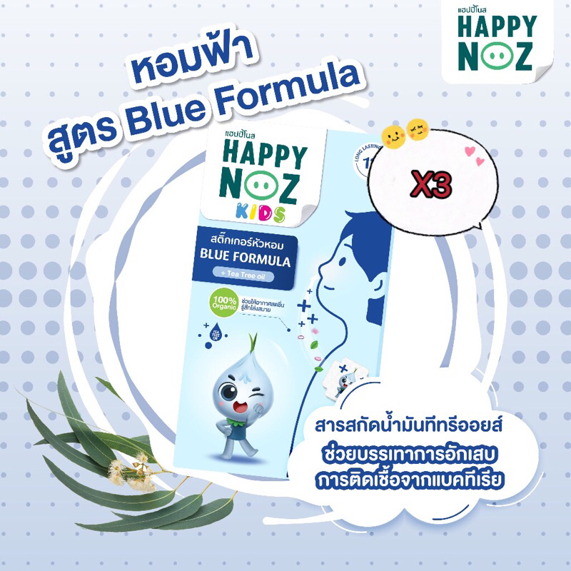 Happy Noz Blue Formula kids สติกเกอร์หัวหอม-หอมฟ้า 3 กล่อง | Shopee Thailand
