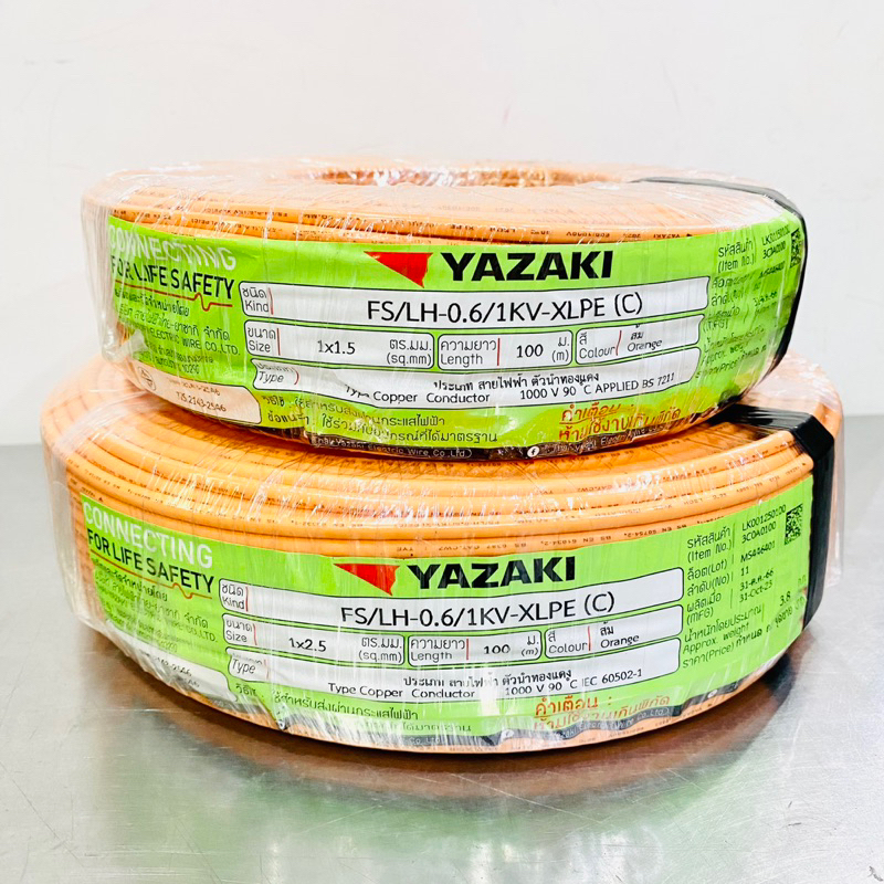 YAZAKI สายทนไฟ สาย FRC 1x1.5 และ 1x2.5 (ม้วน 100 เมตร) | Shopee Thailand