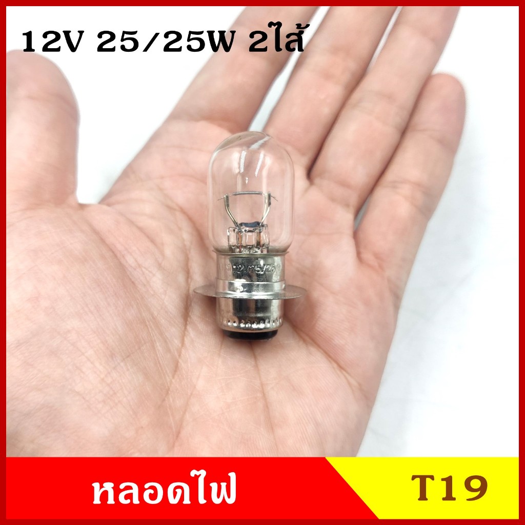 PHYLLIS หลอดไฟมอเตอร์ไซค์ หลอดไฟ T19 12V 25/25W (10หลอด) ขั้วจาน 2ไส้ P15D-25-1 หลอดไฟหน้า กล่อง ...
