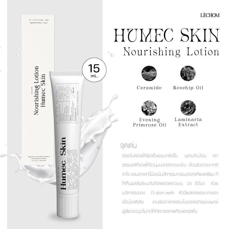 NEW มอยซ์เจอร์ไรเซอร์ Humec Skin [ 15กรัม ] | Shopee Thailand