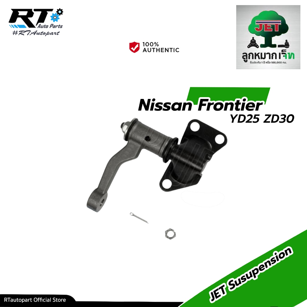 JET ลูกหมากกล้องยา Nissan Frontier YD25 ZD30 / กล้องยา ฟรอนเทีย ...