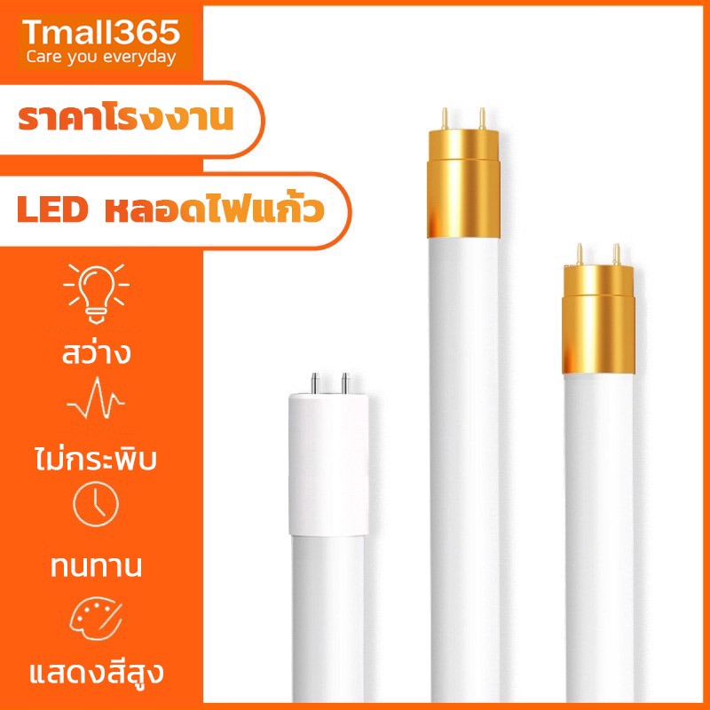 หลอดไฟนีออนพร้อมราง LED T8 9W/18W/20W/40W ชุดหลอดไฟสำเร็จรูป หลอดไฟLED แสงสีขาว 6500K ประหยัด ...