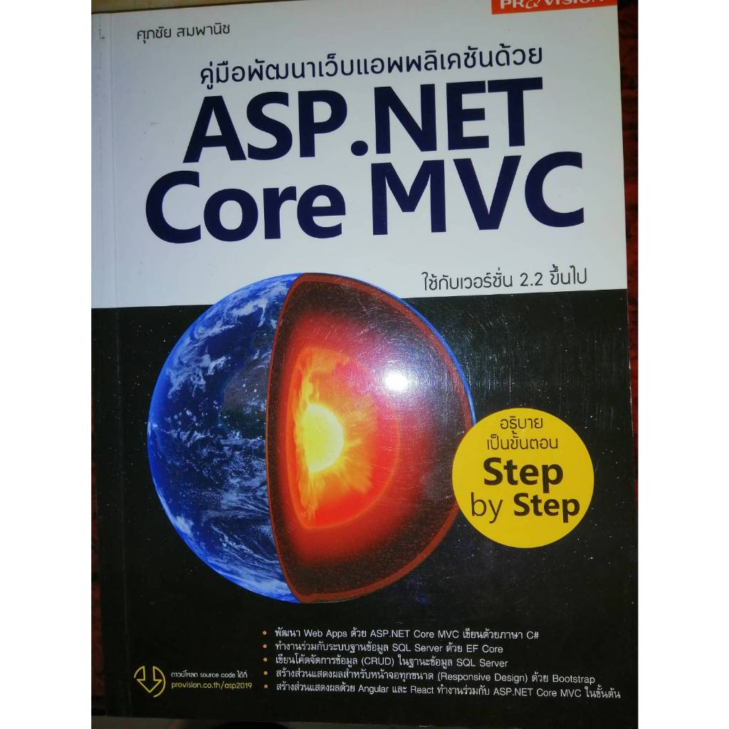 คู่มือพัฒนาเว็บแอพพลิเคชั่นด้วย ASP.NET Core MVC | Shopee Thailand