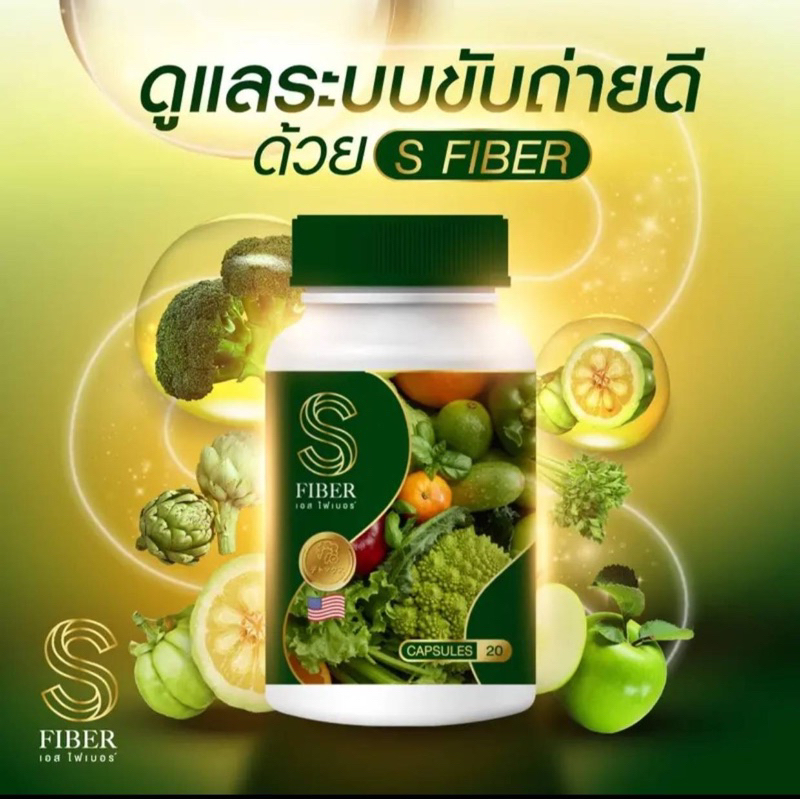 S FIBER ไฟเบอร์ผัก ไฟเบอร์เอสผัก แบรนด์แจ่มใส | Shopee Thailand