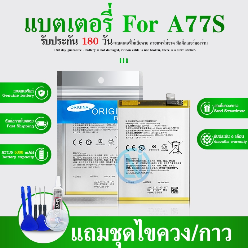 แบตเตอรี่ Battery ONE PLUS Nord CE2 Lite/ A77S model BLP927 แบตแท้ ฟรี ...