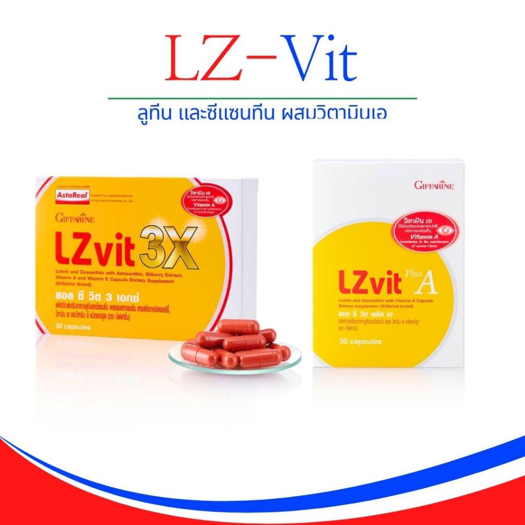 LZ-Vit แอล ซี วิต พลัส เอ/แอล ซี วิต 3 เอกซ์ ลูทีน และซีแซนทีน ผสม ...