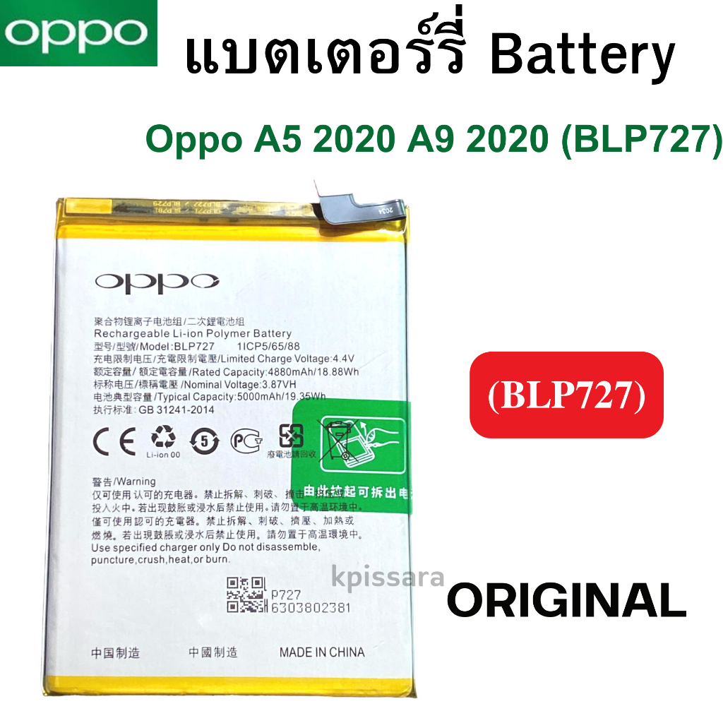แบตเตอรี่ แท้ Oppo A5 2020 A9 2020 (BLP727) Original 100% สินค้าของแท้ ...