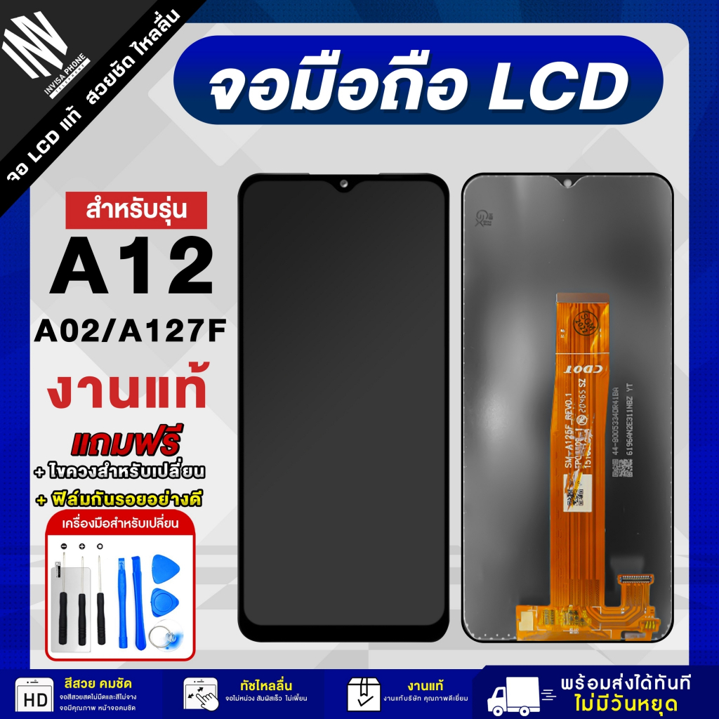 จอมือถือ SAMSUNG A12 / A02 / A127F จอแท้ จอ LCD จอ+ทัช แถมฟรี กาว ฟิล์ม ...