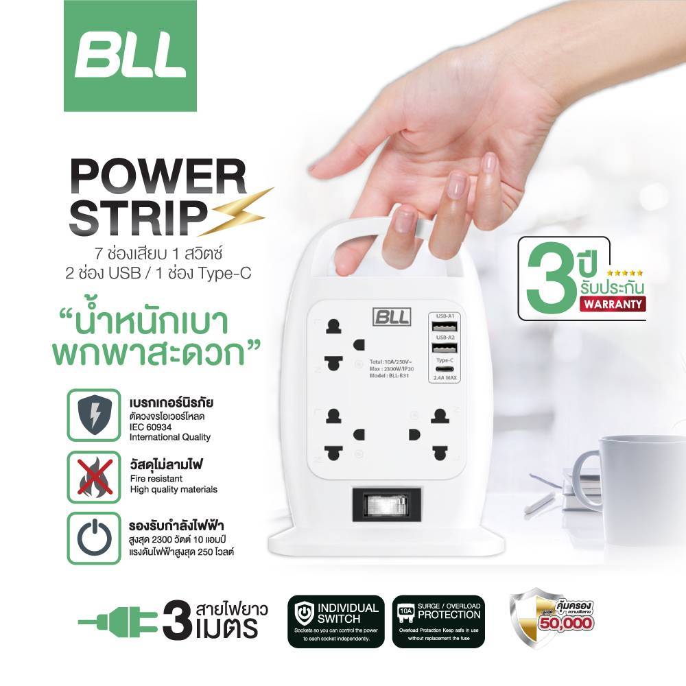 BLL B31ปลั๊กไฟทาวเวอร์ 7 ช่องเสียบ 1 สวิตซ์ 2 ช่องUSB1ช่องType C 3 เมตร ปลั๊กไฟคุณภาพมาตรฐาน ...