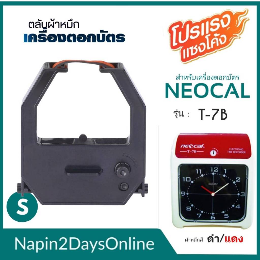 NEOCAL T-7B ผ้าหมึกเครื่องตอกบัตร สำหรับเครื่องตอกบัตร นีโอแคล NEOCAL T-7B ตลับหมึก สีดำ-แดง ...