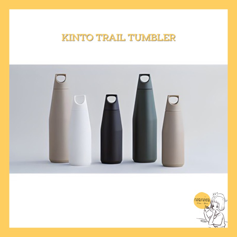 KINTO TRAIL TUMBLER 🇯🇵 | Shopee Thailand