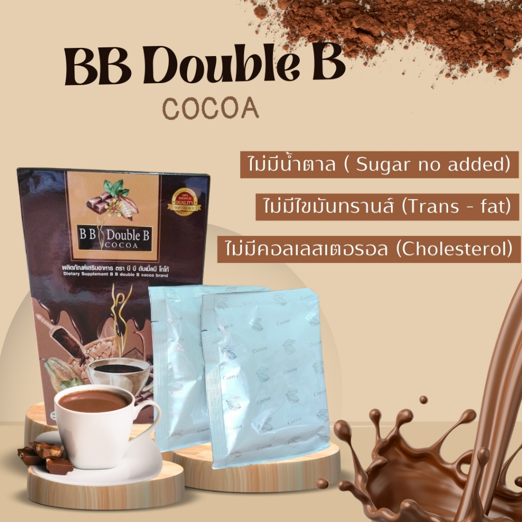 ผงโกโก้สำหรับชงดื่ม - BB Double B Cocoa | Shopee Thailand