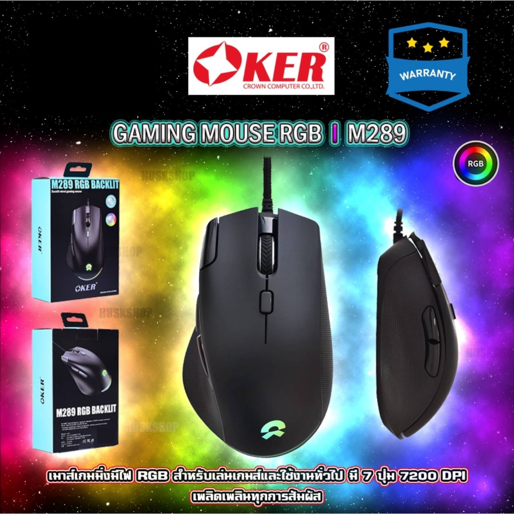 OKER [แท้ชัวร์ 100%] เกมมิ่ง เมาส์ ไฟ RGB เรืองแสง #M289 dpi 6 ระดับ ...