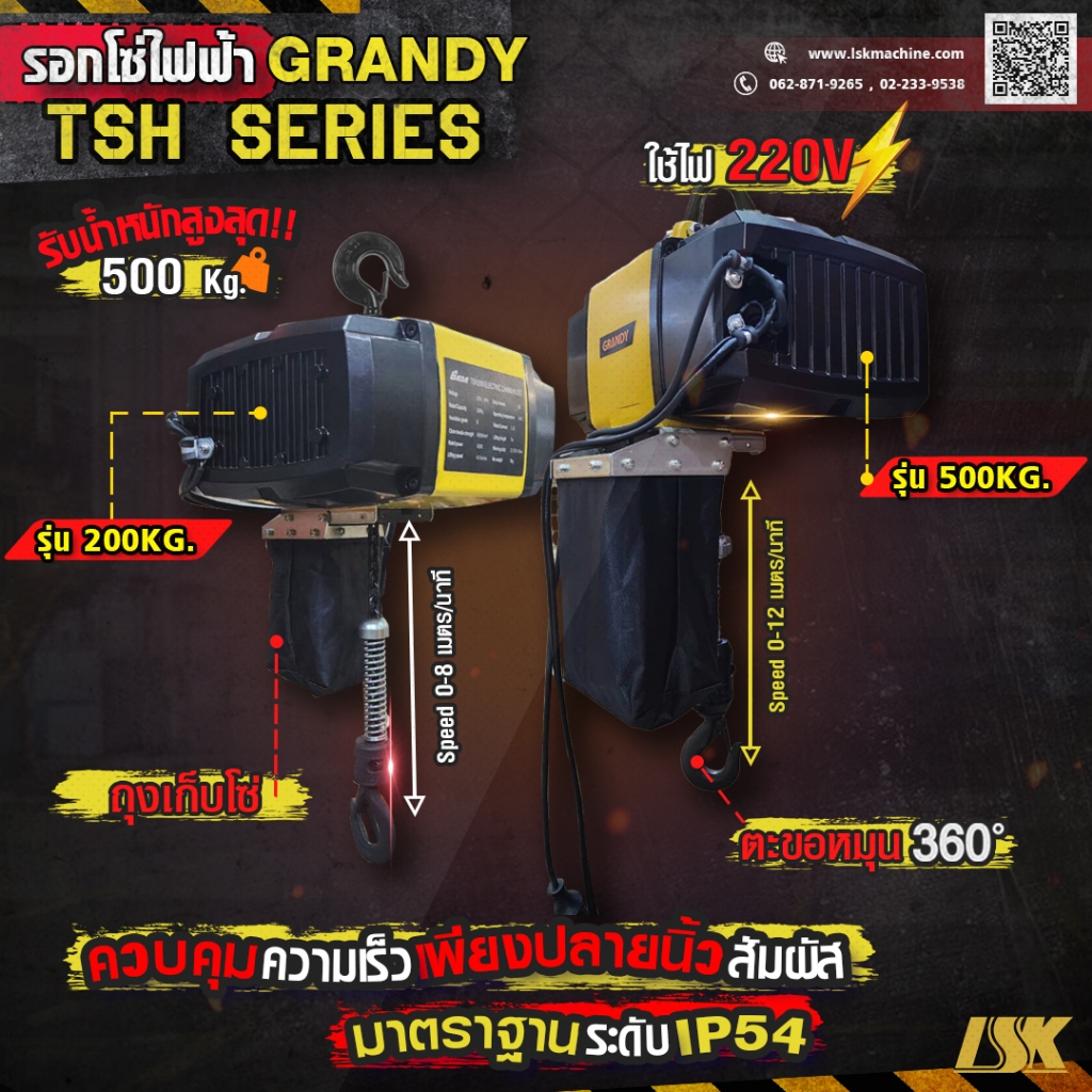 รอกโซ่ไฟฟ้า GRANDY แบบปรับความเร็ว รุ่น TSH รับน้ำหนัก 200-500 KG ใช้ไฟ 220 V | Shopee Thailand