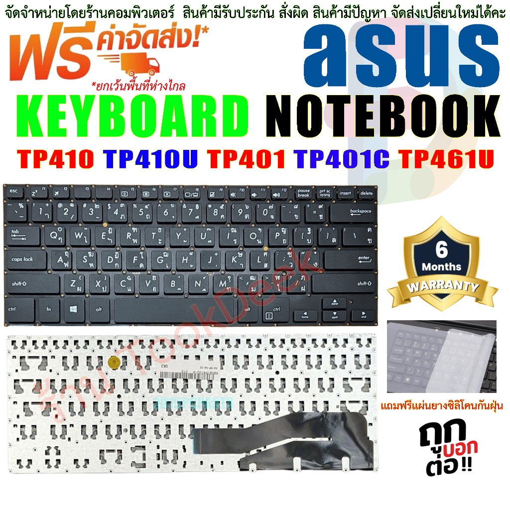 Asus Keyboard คีย์บอร์ด TP410 TP410U TP401 TP401C TP461U ภาษาไทย อังกฤษ ...
