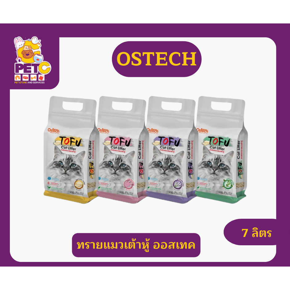 Ostech ทรายเต้าหู้ออสเทค ชนิดเกล็ด 7 ลิตร | Shopee Thailand