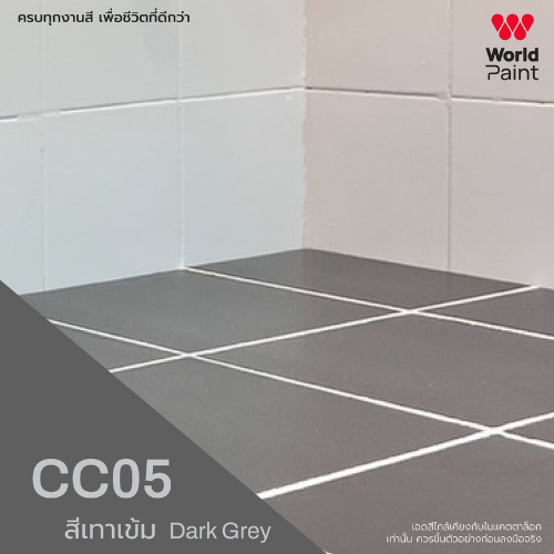 Worldpaint CC shield เซรามิก คัลเลอร์ สีทากระเบื้อง สำหรับงานผนังและงานพื้น สูตรน้ำ ขนาด 0.85 ...