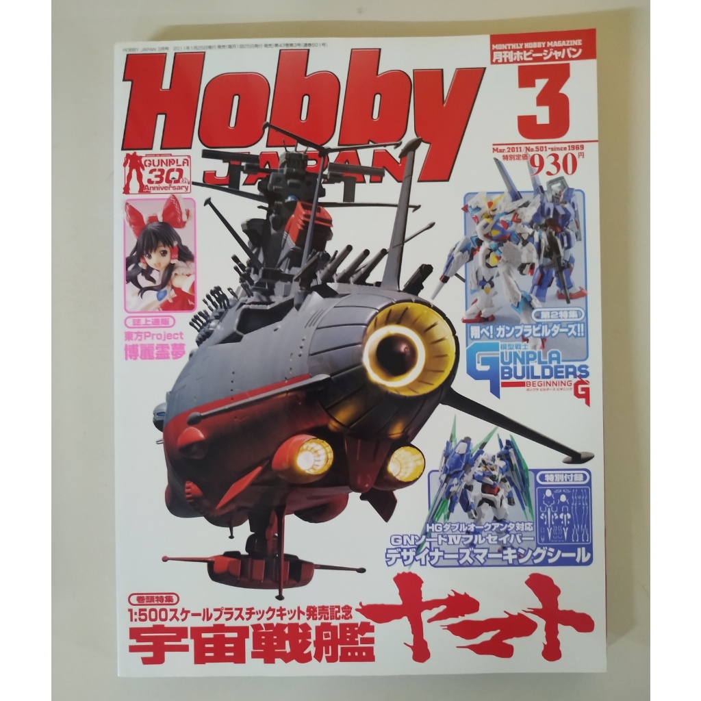 HOBBY JAPAN ปี2011 ภาษาญี่ปุ่นฉบับเก่า (หนังสือมือสอง) | Shopee Thailand