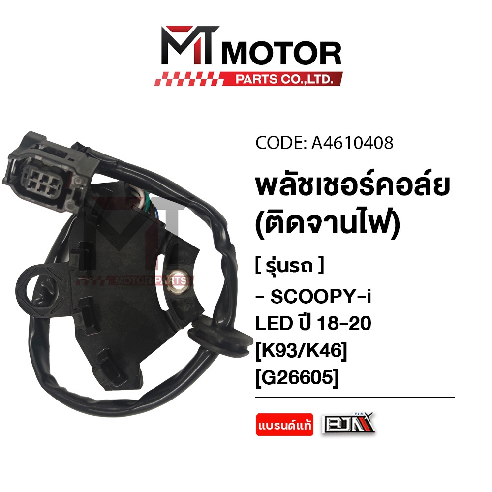 (A4610408) PULSER COIL พลัชเชอร์คอล์ย HONDA SCOOPYI LED ปี18-20 [ติดจาน ...