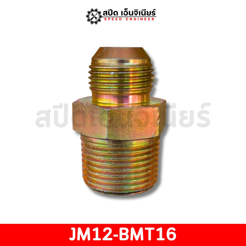 หัวสายไฮดรอลิค JM12-BMT16 (ตรง) ข้อต่อสายไฮดรอลิค คุณภาพดี | Shopee ...