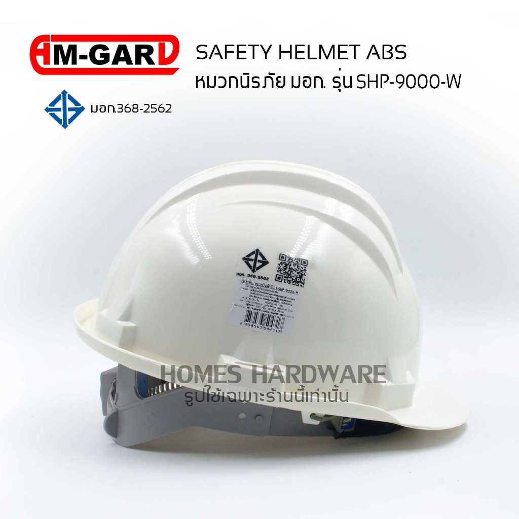 หมวกเซฟตี้ AM-GARD SHP9000 หมวกนิรภัย มอก. ป้องกันศรีษะ กันกระแทก มีสาย ...