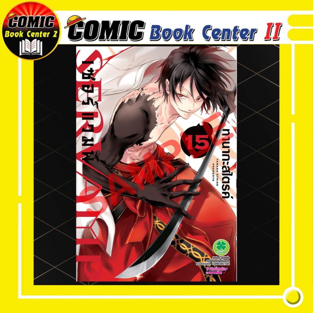 -LP- SERVAMP เซอร์แวม เล่ม 14-15 | Shopee Thailand