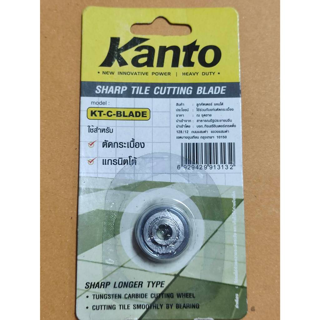 KANTO ใบมีดแท่นตัดกระเบื้อง ลูกคัตเตอร์ แคนโต้ ใบมีดแท่นตัดกระเบื้อง KT ...