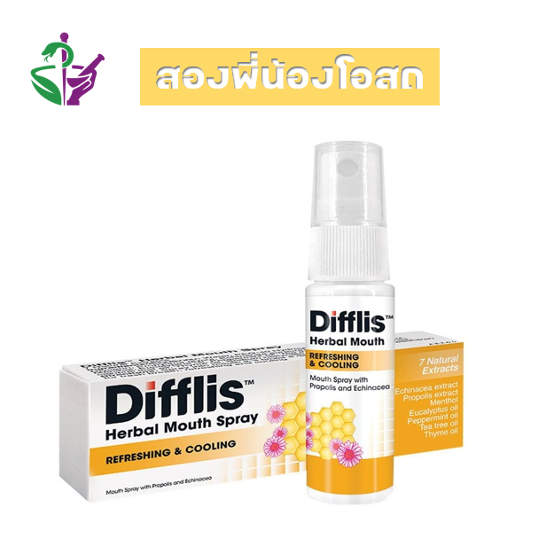 DIFFLIS HERBAL MOUTH SPRAY 15 ML ดิฟฟลิส เฮอร์เบิ้ล เมาท์ สเปรย์ สเปรย์ ...