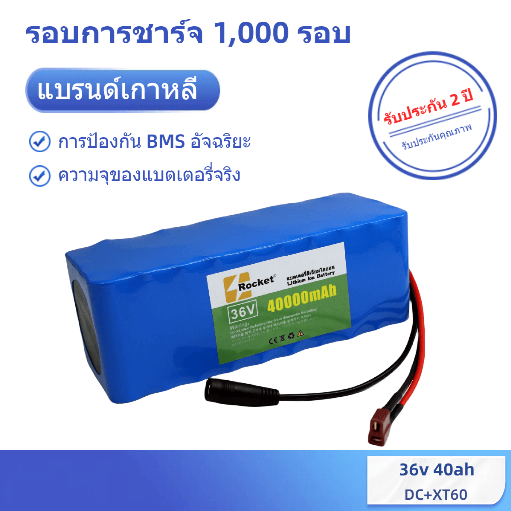 แบตเตอรี่ลิเธียมรถยนต์ไฟฟ้า แบตลิเธียม 36V 40AH พร้อมตัวป้องกันอัจฉริยะ BMS รับประกัน 2 ปี 18650 ...