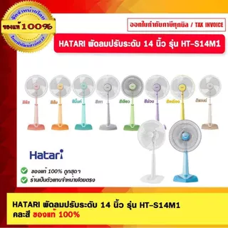 พัดลม Hatari 14 นิ้ว ราคาถูก สั่งเลยบน Shopee