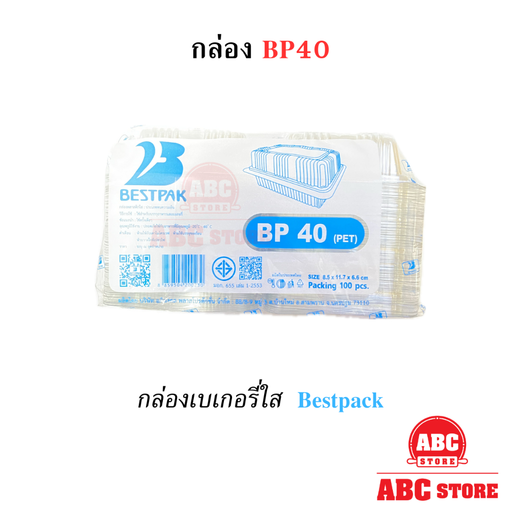 กล่องเบเกอรี่ใส PET BP40 / BP32 / BP04 / BP02 / BP02s / BP00s | Shopee Thailand
