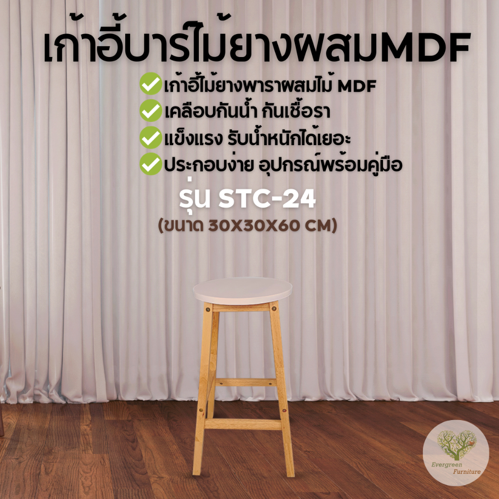 เก้าอี้สตูลไม้ยางพารามินิมอลแบบกลม รุ่น : STC-24-R | Shopee Thailand