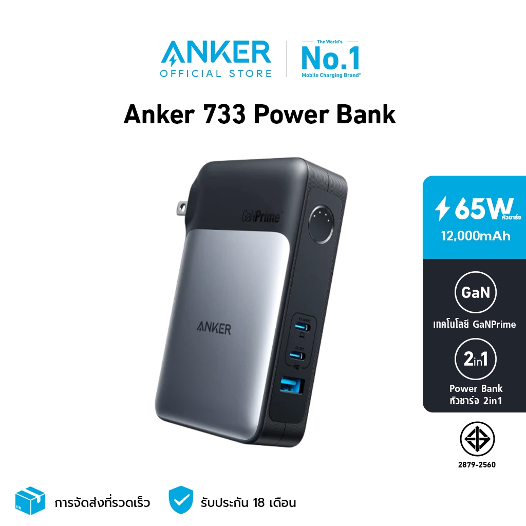Anker 733 GaNPrime Power Bank 65W พาวเวอร์แบงค์ 10,000mAh 2-in-1 ชาร์จ ...