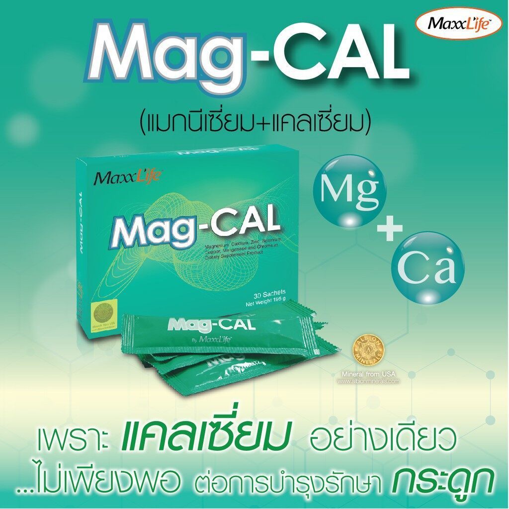 MaxxLife Mag-Cal แม็กแคล กล่องบรรจุ 30 ซอง MagCal บำรุงกระดูกแก้ตะคริว ...