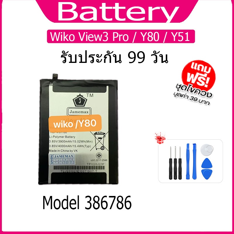 แบต Wiko View3 Pro / Y80 / Y51 แบตเตอรี่ battery model 386786 | Shopee ...