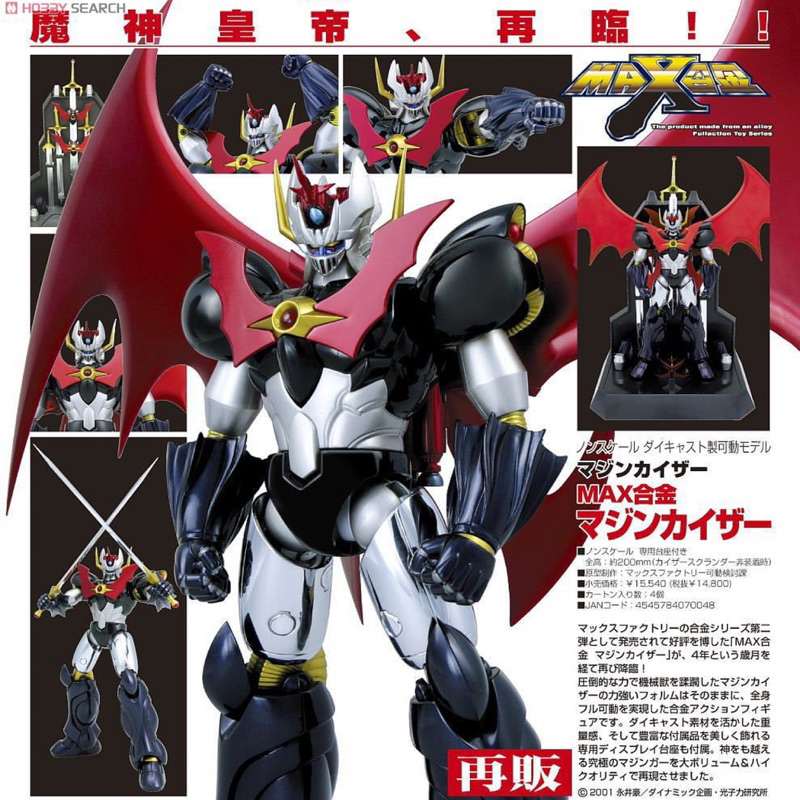 หุ่นเหล็ก Max Alloy Mazinkaiser by Max Factory (มือ2) | Shopee Thailand