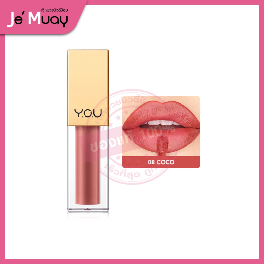 YOU Rouge Velvet Matte Lip Cream วายโอยู ลิป ลิปครีม ลิปสติก เนื้อเนียน ...