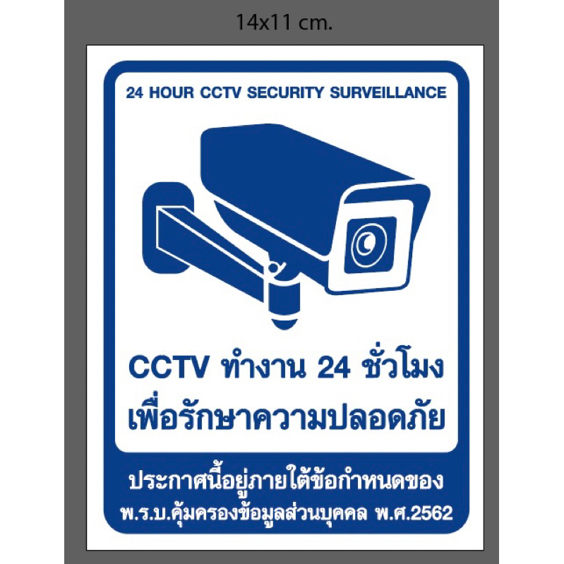 สติกเกอร์กล้องวงจรปิด Sticker CCTV 14x11 cm. เนื้อ PVC เคลือบเงา (3M ...