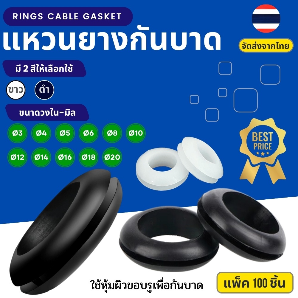 (แพ็ค 100 ชิ้น) แหวนยางกันบาด แหวนร้อยสาย ลูกยางกันบาด Rings Cable Gasket ขนาด 3 4 5 6 8 10 12 ...